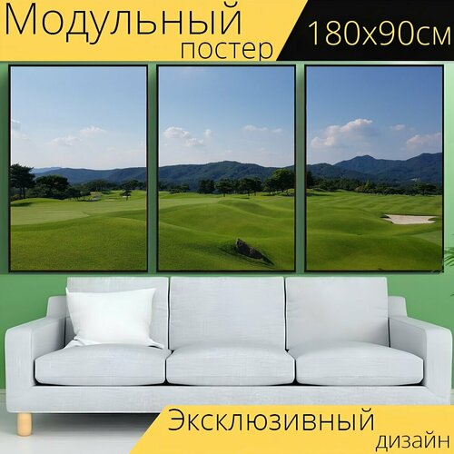 Модульный постер "Небо, трава, гольф" 180 x 90 см. для интерьера