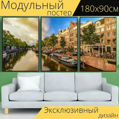 Модульный постер "Амстердам, канал, буря" 180 x 90 см. для интерьера