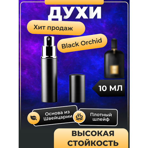 Black Orchid, 10мл.