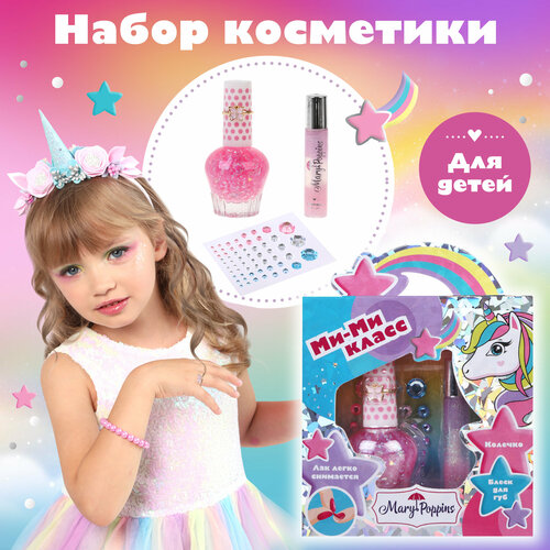 Набор детской косметики Mary Poppins "Ми-ми класс", розовый