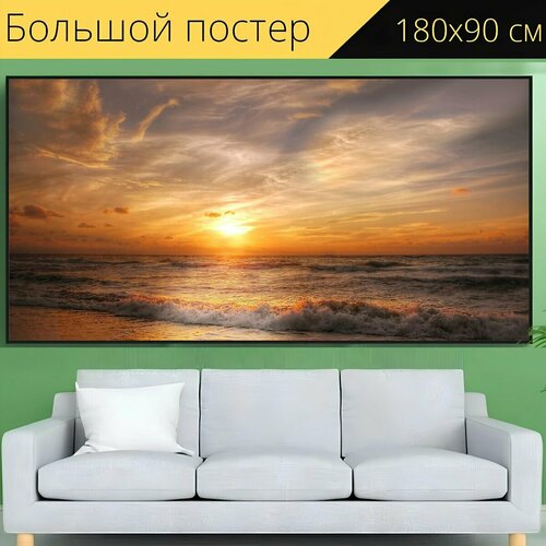 Большой постер "Солнце, пляж, восход солнца" 180 x 90 см. для интерьера