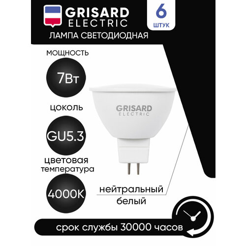 Лампа светодиодная GRISARD ELECTRIC MR16 спот GU5.3 7Вт 4000К 220В, 6шт