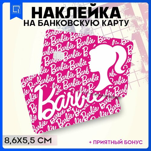 Наклейки на карту банковскую Barbie