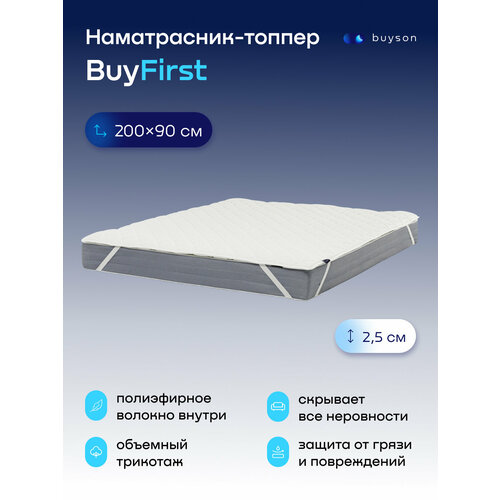 Наматрасник-топпер, тонкий матрас buyson BuyFirst 200x90 белый