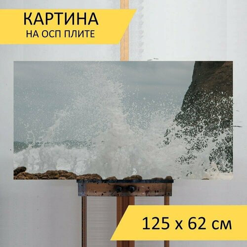 Картина на ОСП 125х62 см. "Волна, океан, серфить" горизонтальная, для интерьера, с креплениями