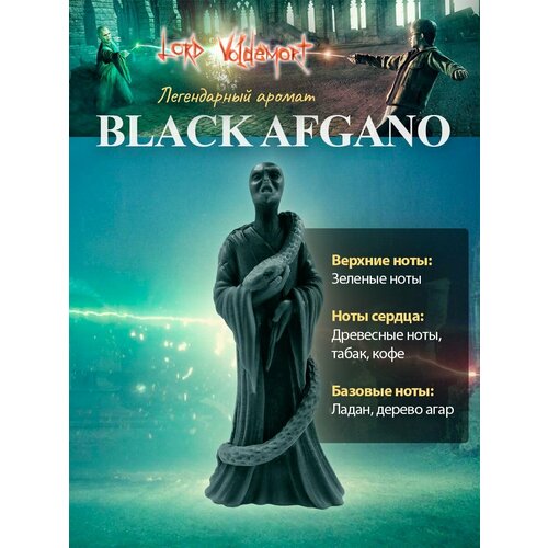 Мыло парюмированное с ароматом Black AFGANO