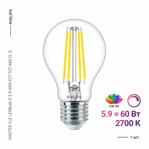 Philips MASTER VLE LEDBulb D 5.9-60W E27 927 A60 CL G (1 шт.)