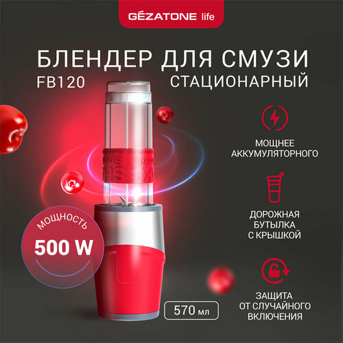 Портативный блендер FB120, 500 Вт, Gezatone