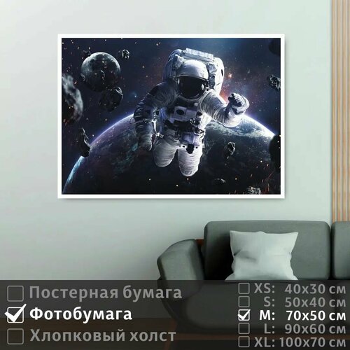 Постер на фотобумаге Космонавт В Открытом Космосе 70х50 см ПолиЦентр