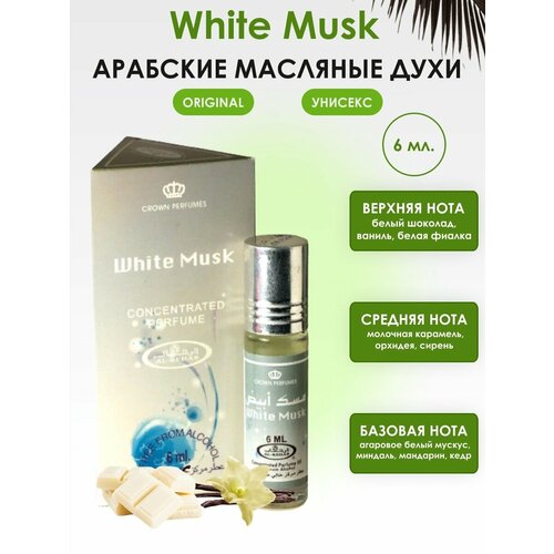 Арабские масляные духи White Musk/Уайт Муск, 6 мл.