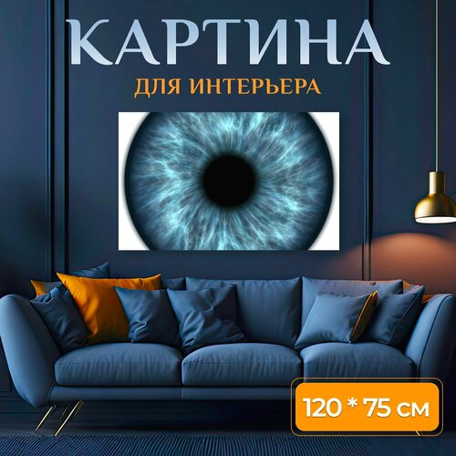 Картина на холсте "Глаз, ирис, зрение" на подрамнике 120х75 см. для интерьера