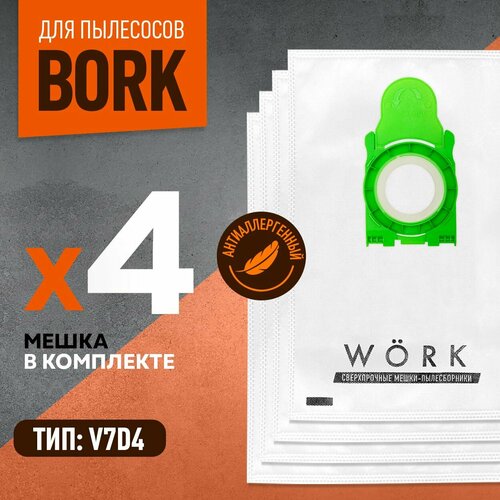 Мешки пылесборники Work для пылесоса BORK (Борк), V706, V707, V708, V709, V710, тип мешка: V7D4, в комплекте: 4 шт.