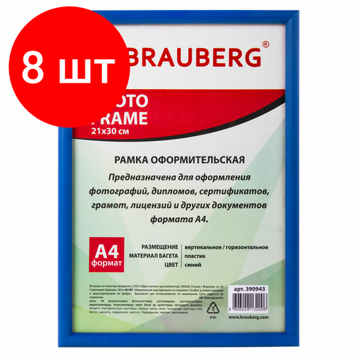 Комплект 8 шт, Рамка 21х30 см, пластик, багет 12 мм, BRAUBERG "HIT2", синяя, стекло, 390943