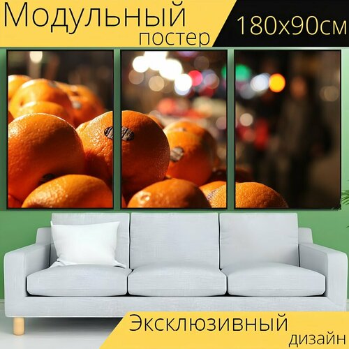 Модульный постер "Апельсин, ночь, рынок" 180 x 90 см. для интерьера