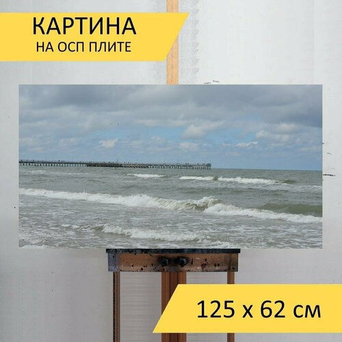 Картина на ОСП 125х62 см. "Море, вода, волны" горизонтальная, для интерьера, с креплениями