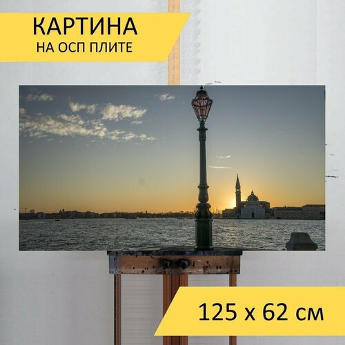 Картина на ОСП 125х62 см. "Венеция, италия, вода" горизонтальная, для интерьера, с креплениями