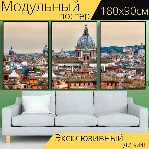 Модульный постер "Рим, город, италия" 180 x 90 см. для интерьера
