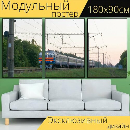 Модульный постер "Поезд, дра, лес" 180 x 90 см. для интерьера