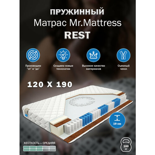 Mr.Mattress Rest, 120x190 см, пружинный