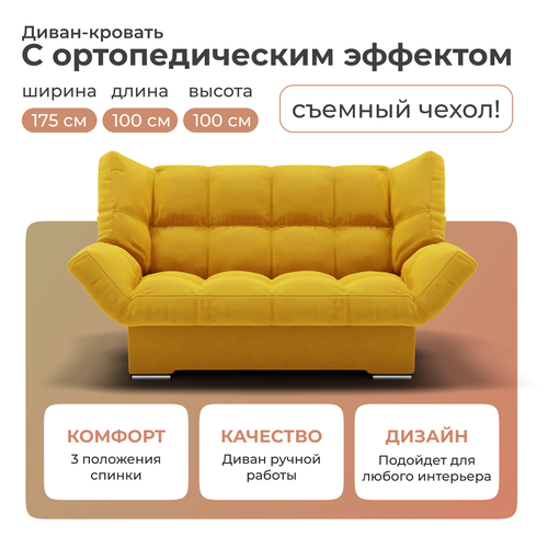 _Диван _Клик-Кляк_ Прямой, Велютта люкс 40, YORCOM, 205х100х100 см, Желтый. ППУ, велюр, механизм книжка,3 вида раскладки. Для комнаты, кухни, детской, балкона.