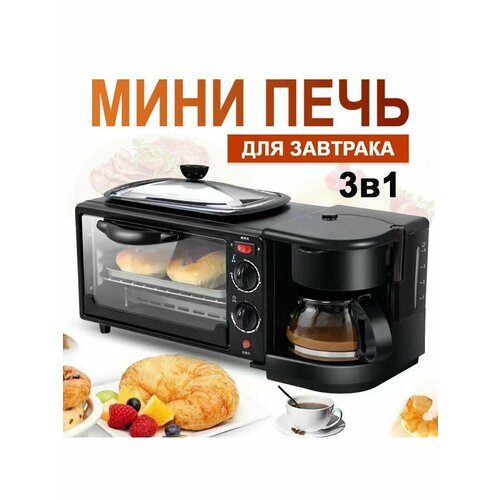 Мини-печь электрическая 3 в 1