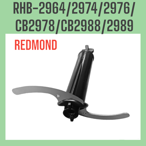 Нож измельчителя для блендера Redmond RHB-2964/2974/2976/CB2978/CB2988/2989