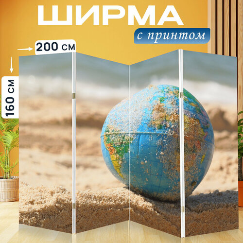 Ширма перегородка с принтом "Глобус, песок, мир" на холсте - 200x160 см. для зонирования, раскладная