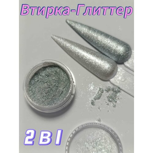 Втирка -глиттер 2 в 1