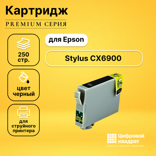 Картридж DS для Epson CX6900 с чипом совместимый