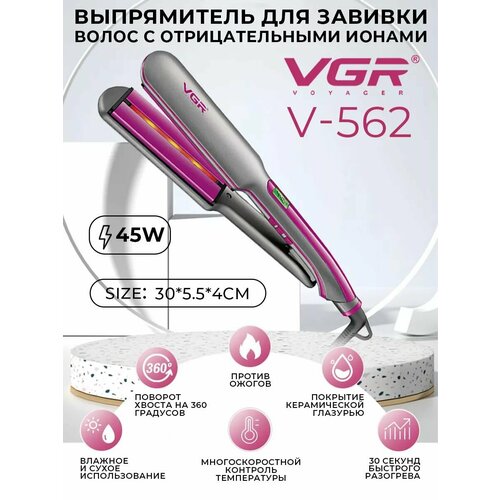 Выпрямитель для волос VGR V-562
