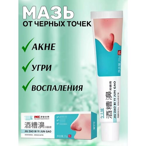 Мазь от чёрных точек