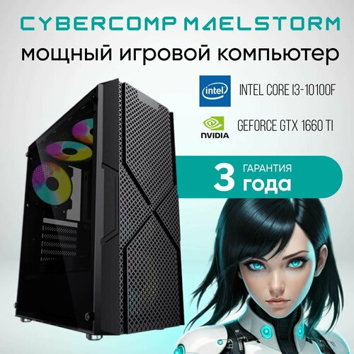 Системный блок CyberComp Home M5.1