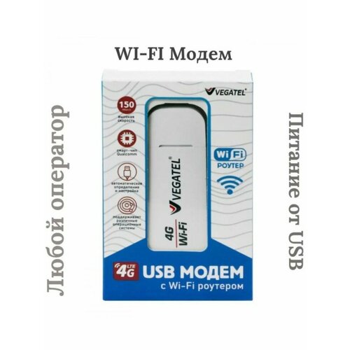 4G LTE USB-модем с функцией Wi-Fi роутера VEGATEL