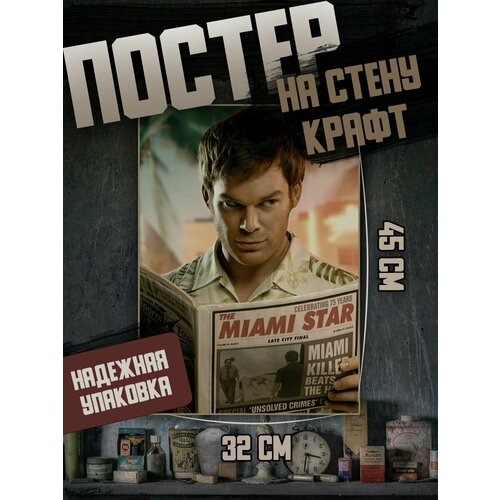 Постер 32х45 сериал Декстер