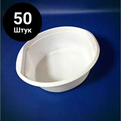 Тарелки одноразовые, пластиковые глубокие 500 мл , 50 шт (белые)