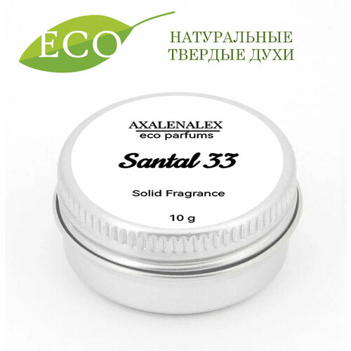 "Santal 33", Натуральные твердые эко-духи/сухие духи, 10 грамм