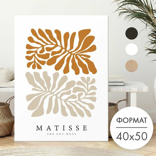 Плакат Постер 40х50 без рамки "Два цвета абстракция Матисс" для интерьера