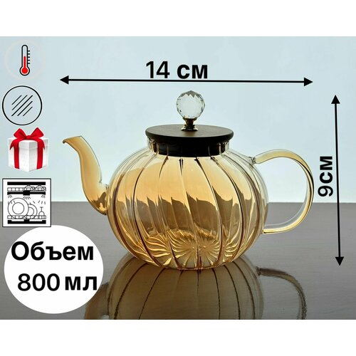 Стеклянный заварочный чайник, Посуда Мира, золотистый, цвет.800 мл