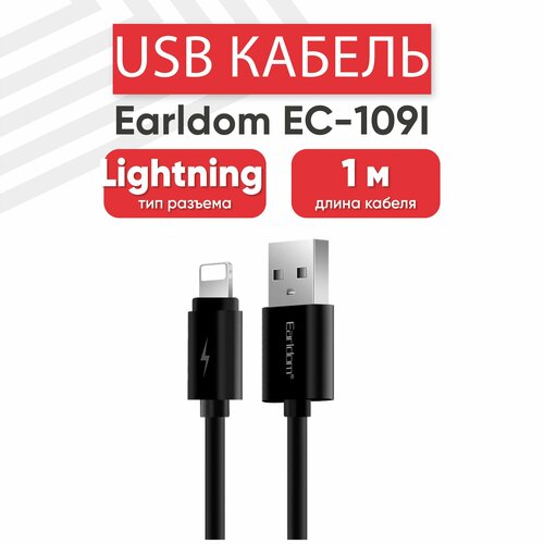 USB кабель Earldom EC- 109I для зарядки, передачи данных, Lightning 8-pin, 2А, 1 метр, ТРЕ, черный