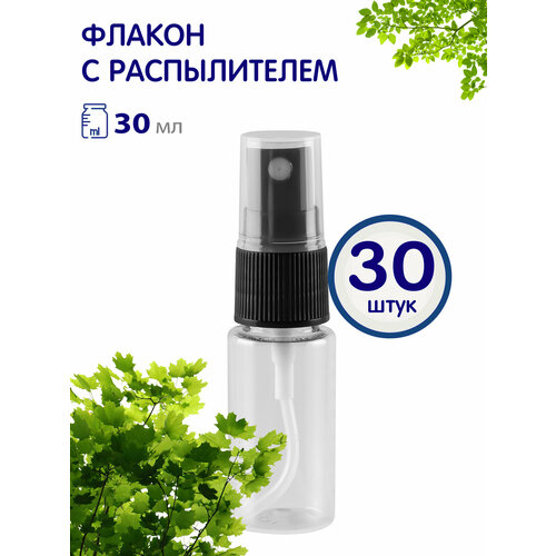 Флакон прозрачный с кнопочным распылителем, 30 мл, 30 шт.