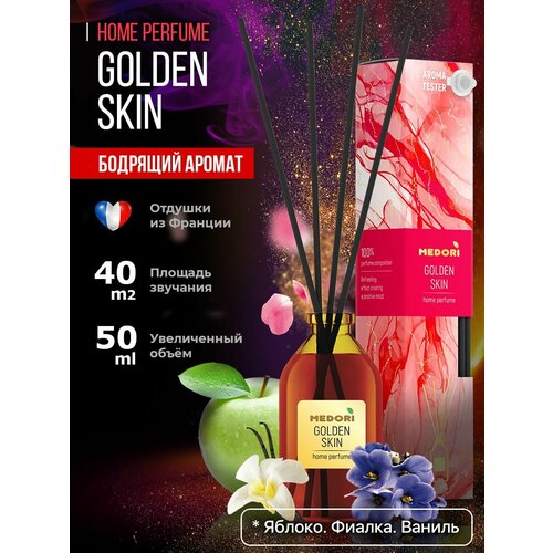 Аромадиффузор Medori Golden Skin - диффузор с палочками для дома