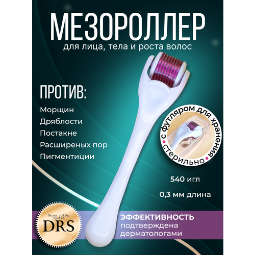 Dermarollersystem Мезороллер DRS30 с титановым напылением 0,3 мм белый 0.3 мм