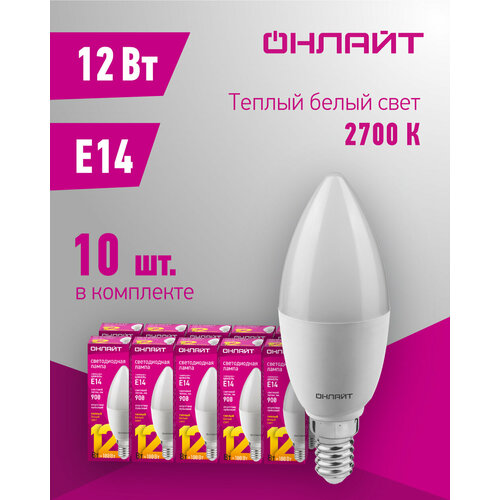 Лампа светодиодная онлайт 90 054, 12 Вт, свеча Е14, теплый свет 2700К, упаковка 10 шт.