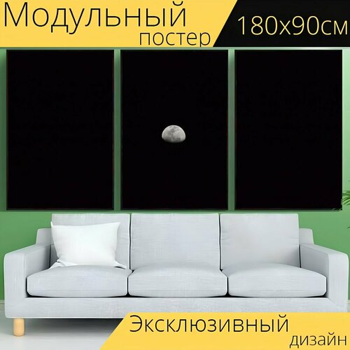 Модульный постер "Луна, чернить, белый" 180 x 90 см. для интерьера