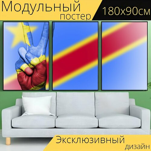 Модульный постер "Конго, демократическая республика, мир" 180 x 90 см. для интерьера