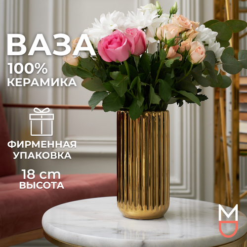 Керамическая ваза Mandarin Decor для цветов и сухоцветов "Верона Золото", 800 мл