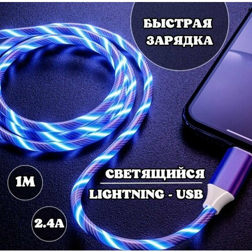 Магнитный Светяшийся USB кабель для зарядки 3в1 TYPE-C