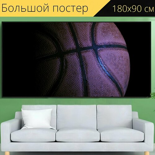 Большой постер "Баскетбол, спорт, мяч" 180 x 90 см. для интерьера