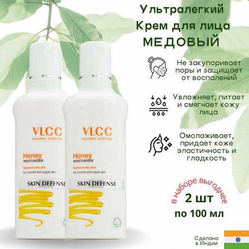 VLCC Honey moisturiser / Увлажняющий крем для лица медовый, 2 шт по 100 мл