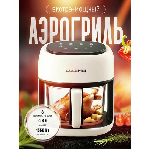 Аэрогриль OULEMEI 1350 Вт